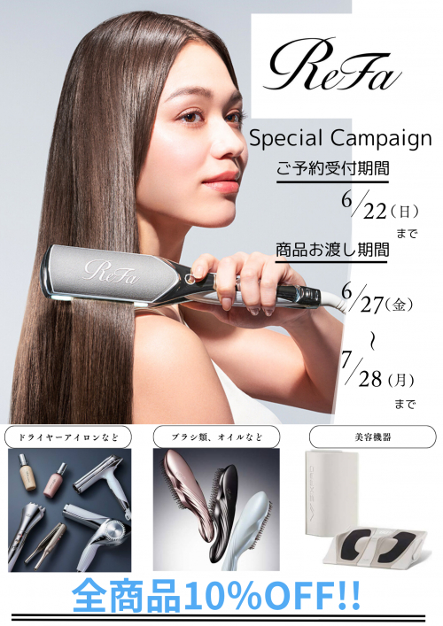 Refa夏のキャンペーン始まります☆祐天寺・学芸大学の人気美容院・美容室 hairspaPAZ ~ ヘアースパ パズ ~オフィシャルブログ